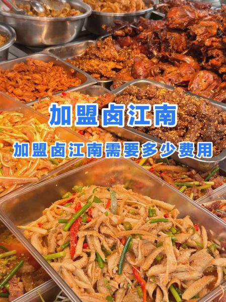 免费卤菜店加盟靠谱吗_免费卤菜店加盟条件-第2张图片-山城妙识 免费卤菜店加盟靠谱吗_免费卤菜店加盟条件-第2张图片-山城妙识