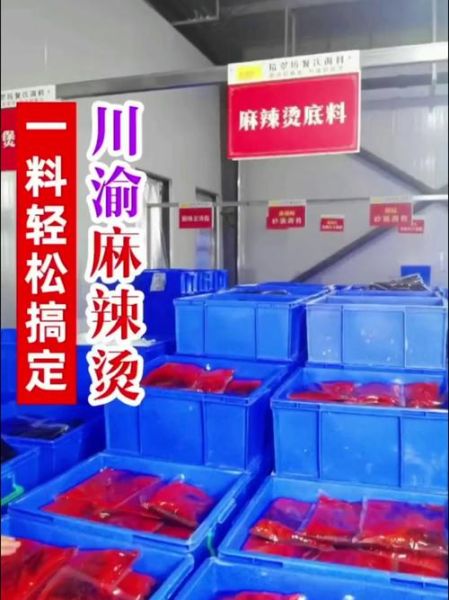 麻辣烫底料哪里进货便宜_麻辣烫底料进货渠道有哪些-第1张图片-山城妙识 麻辣烫底料哪里进货便宜_麻辣烫底料进货渠道有哪些-第1张图片-山城妙识