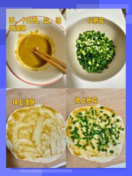 葱油饼的家常做法_千层饼怎么和面才酥脆-第1张图片-山城妙识 葱油饼的家常做法_千层饼怎么和面才酥脆-第1张图片-山城妙识