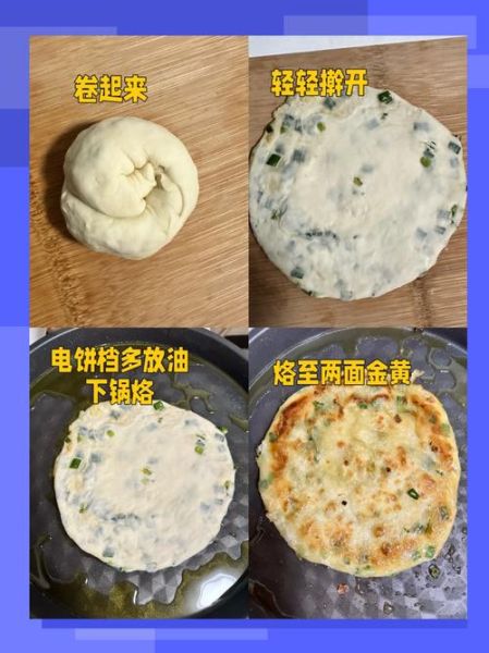 葱油饼的家常做法_千层饼怎么和面才酥脆-第2张图片-山城妙识 葱油饼的家常做法_千层饼怎么和面才酥脆-第2张图片-山城妙识
