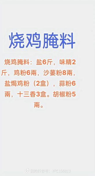 烧鸡怎么腌制入味_烧鸡烤箱温度时间设置-第1张图片-山城妙识 烧鸡怎么腌制入味_烧鸡烤箱温度时间设置-第1张图片-山城妙识