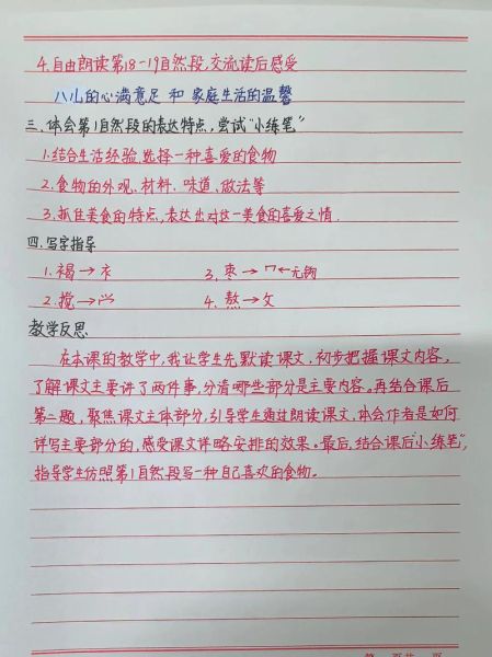 腊八粥课文板书设计_如何高效教学-第3张图片-山城妙识 腊八粥课文板书设计_如何高效教学-第3张图片-山城妙识