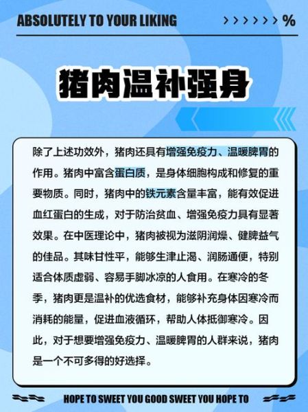 猪肉的营养价值及功效与作用_吃猪肉会发胖吗-第3张图片-山城妙识