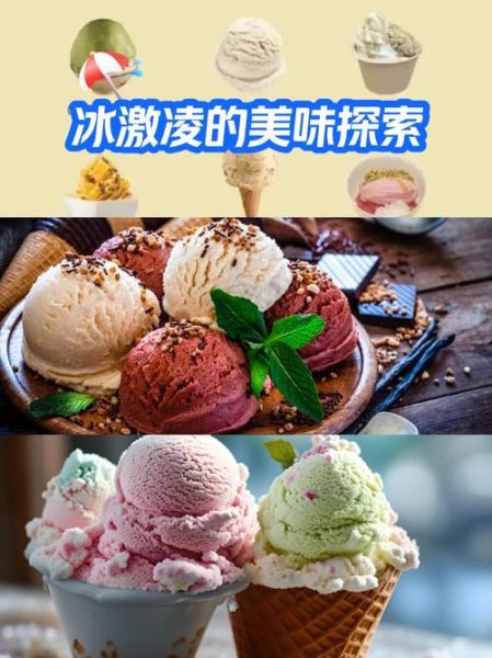 圣代是什么东西_圣代和冰淇淋的区别-第2张图片-山城妙识 圣代是什么东西_圣代和冰淇淋的区别-第2张图片-山城妙识