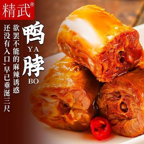 精武鸭脖是哪里的特产_武汉精武鸭脖起源-第1张图片-山城妙识 精武鸭脖是哪里的特产_武汉精武鸭脖起源-第1张图片-山城妙识