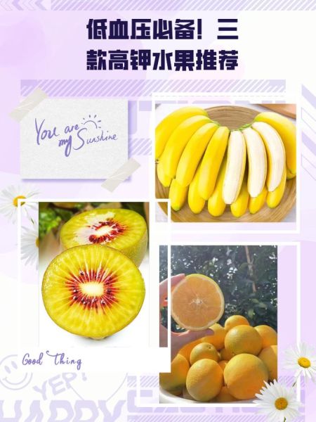 含钾高的水果有哪些_高钾水果排行榜-第2张图片-山城妙识