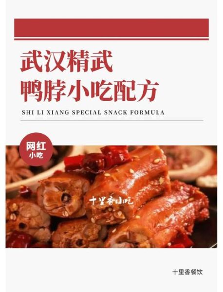 精武鸭脖是哪里的特产_武汉精武鸭脖起源-第3张图片-山城妙识 精武鸭脖是哪里的特产_武汉精武鸭脖起源-第3张图片-山城妙识