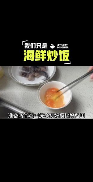 海鲜炒饭酱怎么调_海鲜炒饭酱配方比例-第2张图片-山城妙识