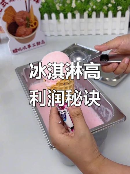 学校门口挖球冰淇淋多少钱_为什么那么火-第2张图片-山城妙识 学校门口挖球冰淇淋多少钱_为什么那么火-第2张图片-山城妙识