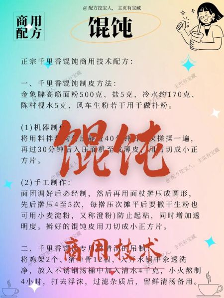 千里香小馄饨怎么做_千里香小馄饨配方揭秘-第2张图片-山城妙识