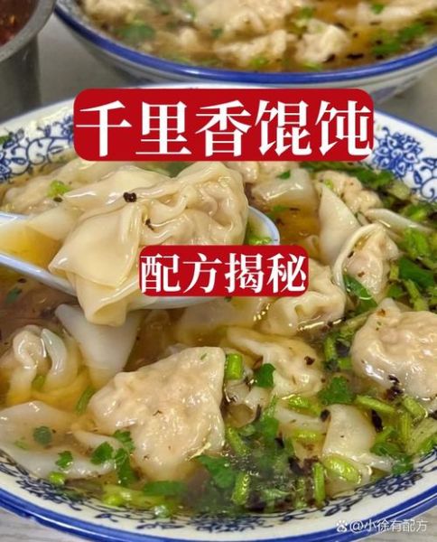 千里香小馄饨怎么做_千里香小馄饨配方揭秘-第3张图片-山城妙识