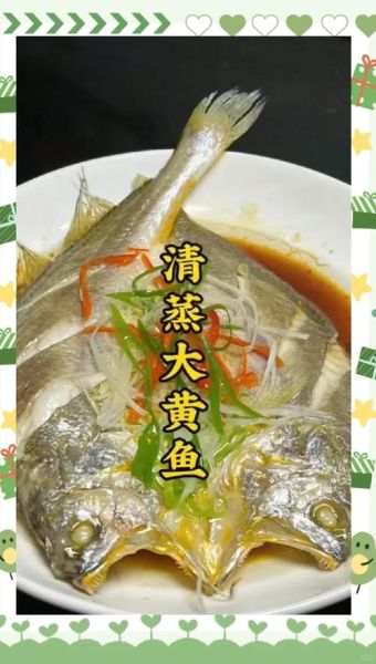 大黄鱼怎么做比较好吃_清蒸还是红烧-第1张图片-山城妙识