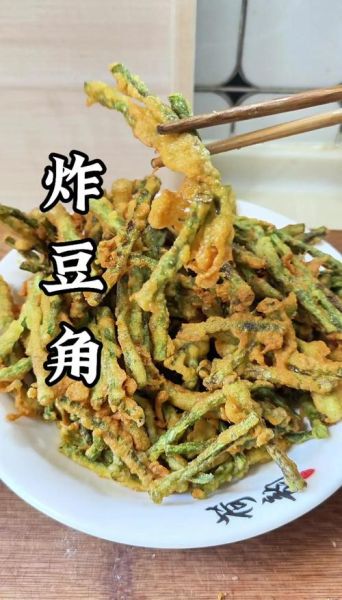 炸豆角怎么做好吃_炸豆角酥脆不吸油技巧-第1张图片-山城妙识