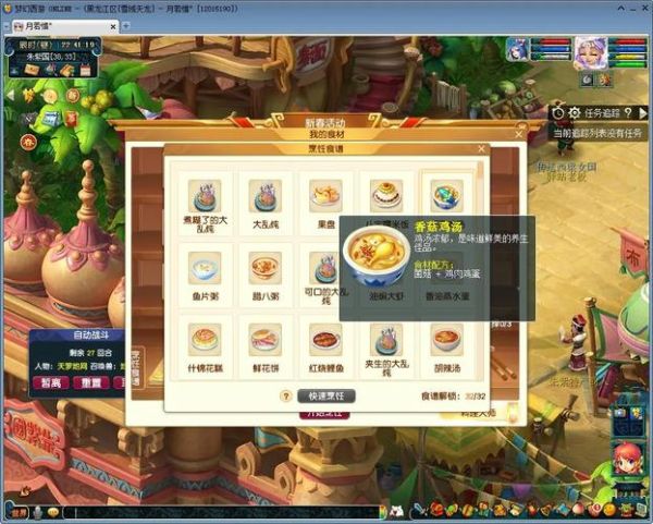梦幻西游烹饪食谱大全_烹饪等级怎么快速升级-第1张图片-山城妙识 梦幻西游烹饪食谱大全_烹饪等级怎么快速升级-第1张图片-山城妙识