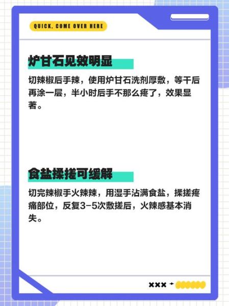 切辣椒后手很辣怎么办_快速止辣偏方-第3张图片-山城妙识 切辣椒后手很辣怎么办_快速止辣偏方-第3张图片-山城妙识