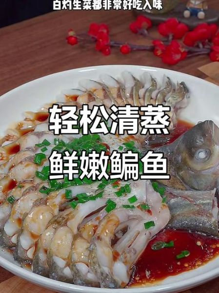 清蒸鳊鱼蒸几分钟_鳊鱼蒸多久才熟-第2张图片-山城妙识 清蒸鳊鱼蒸几分钟_鳊鱼蒸多久才熟-第2张图片-山城妙识