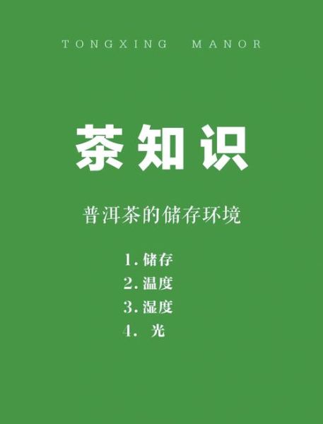 普洱茶怎么保存_普洱茶保存方法-第3张图片-山城妙识 普洱茶怎么保存_普洱茶保存方法-第3张图片-山城妙识