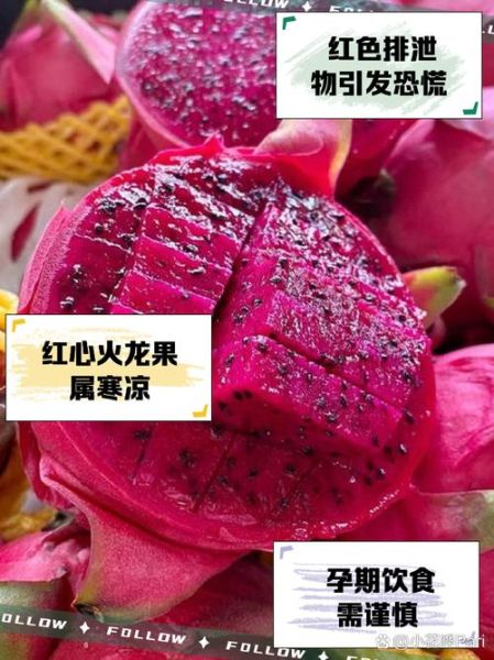 孕妇能吃火龙果吗前期_孕早期吃火龙果安全吗-第2张图片-山城妙识 孕妇能吃火龙果吗前期_孕早期吃火龙果安全吗-第2张图片-山城妙识