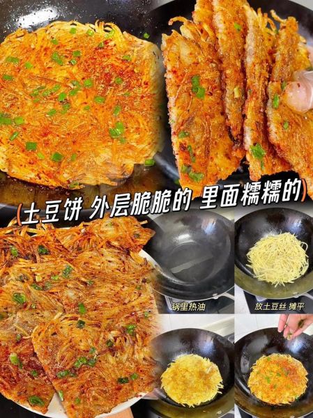 土豆饼怎么做好吃又简单_家常土豆饼做法-第1张图片-山城妙识 土豆饼怎么做好吃又简单_家常土豆饼做法-第1张图片-山城妙识