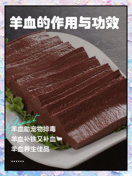 羊血的功效与作用禁忌_羊血什么人不能吃-第2张图片-山城妙识 羊血的功效与作用禁忌_羊血什么人不能吃-第2张图片-山城妙识