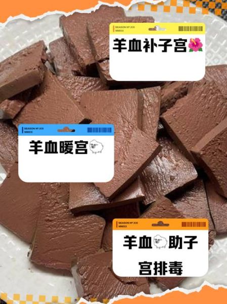 羊血的功效与作用禁忌_羊血什么人不能吃-第1张图片-山城妙识 羊血的功效与作用禁忌_羊血什么人不能吃-第1张图片-山城妙识