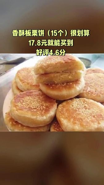 香酥板栗饼培训哪家好_学费多少钱-第2张图片-山城妙识 香酥板栗饼培训哪家好_学费多少钱-第2张图片-山城妙识