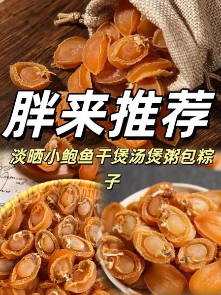 干鲍鱼多少钱一斤_如何挑选优质干鲍鱼-第2张图片-山城妙识