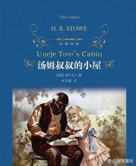 汤姆叔叔是谁_汤姆叔叔故事背景-第1张图片-山城妙识 汤姆叔叔是谁_汤姆叔叔故事背景-第1张图片-山城妙识