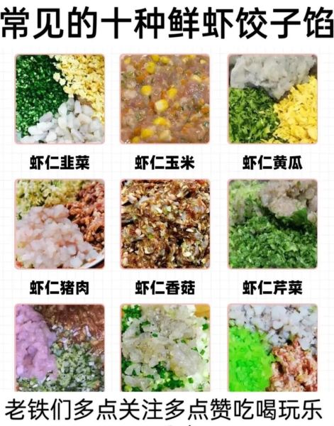 虾仁饺子馅怎么调好吃_虾仁饺子馅的秘诀-第3张图片-山城妙识 虾仁饺子馅怎么调好吃_虾仁饺子馅的秘诀-第3张图片-山城妙识