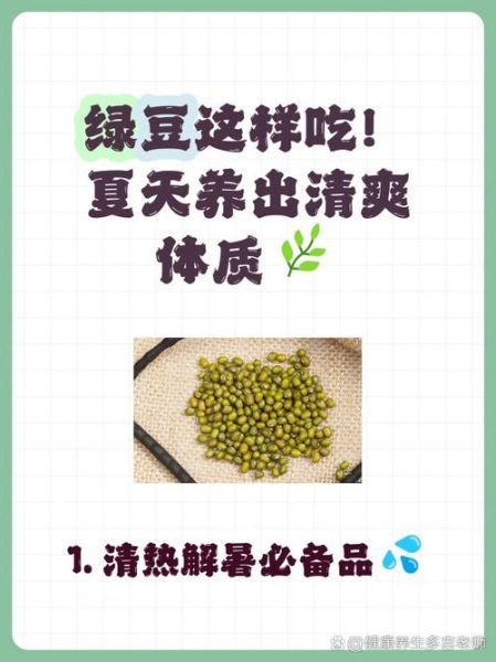 绿豆的功效与作用及禁忌_什么人不能吃绿豆-第2张图片-山城妙识
