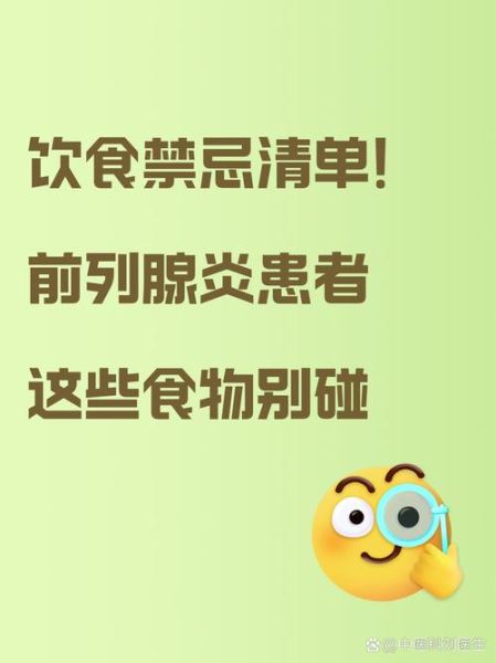 前列腺炎食疗吃什么最好_前列腺炎饮食禁忌有哪些-第2张图片-山城妙识 前列腺炎食疗吃什么最好_前列腺炎饮食禁忌有哪些-第2张图片-山城妙识