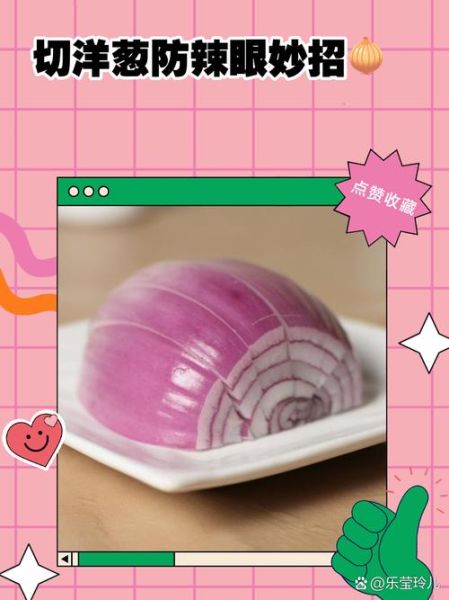 洋葱怎么切成片_洋葱切片不辣眼的方法-第1张图片-山城妙识 洋葱怎么切成片_洋葱切片不辣眼的方法-第1张图片-山城妙识