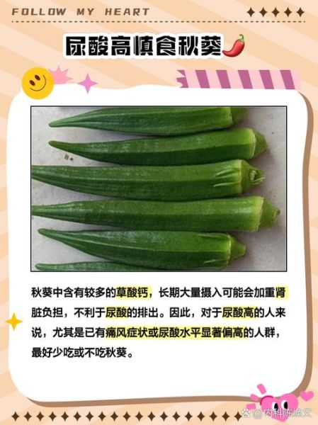 秋葵什么人不能吃_秋葵不能和什么一起吃-第2张图片-山城妙识