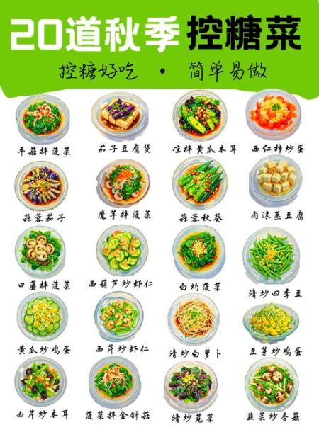秋季家常菜谱一周安排_秋季吃什么家常菜好-第1张图片-山城妙识 秋季家常菜谱一周安排_秋季吃什么家常菜好-第1张图片-山城妙识