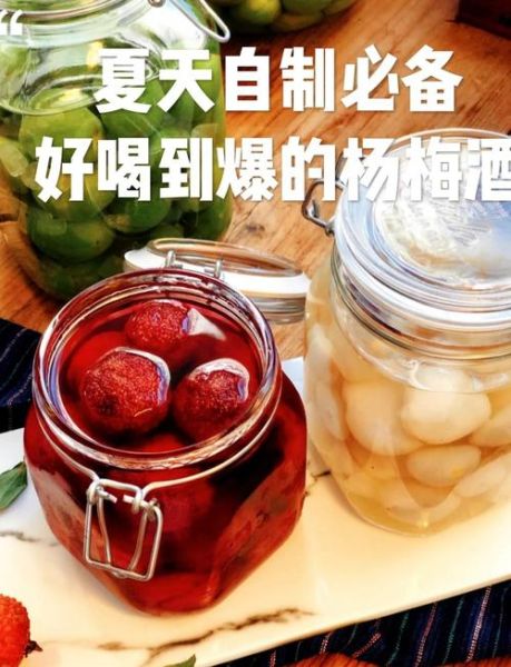 杨梅酒怎么发酵_杨梅酒酿制方法步骤-第1张图片-山城妙识 杨梅酒怎么发酵_杨梅酒酿制方法步骤-第1张图片-山城妙识