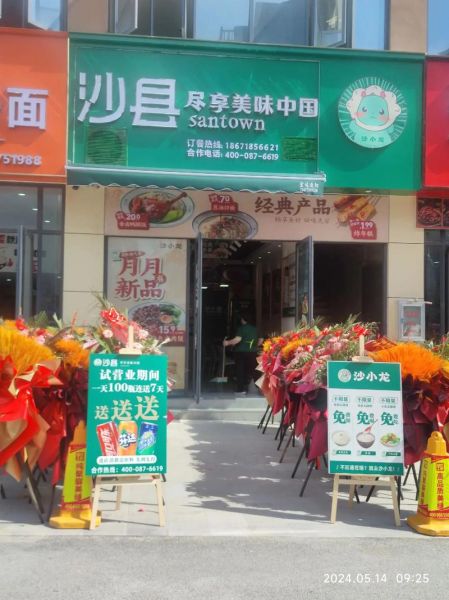 特色小吃加盟店哪有_加盟哪家好-第1张图片-山城妙识