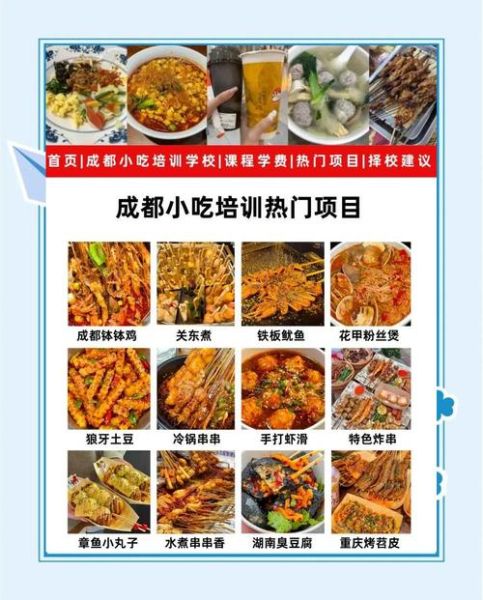 四川美食培训学校口碑好的有哪些_如何选择靠谱川菜培训机构-第2张图片-山城妙识 四川美食培训学校口碑好的有哪些_如何选择靠谱川菜培训机构-第2张图片-山城妙识