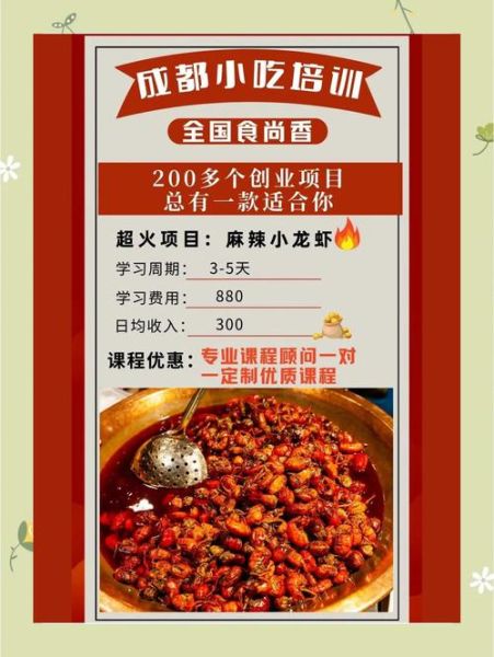 四川美食培训学校口碑好的有哪些_如何选择靠谱川菜培训机构-第3张图片-山城妙识 四川美食培训学校口碑好的有哪些_如何选择靠谱川菜培训机构-第3张图片-山城妙识