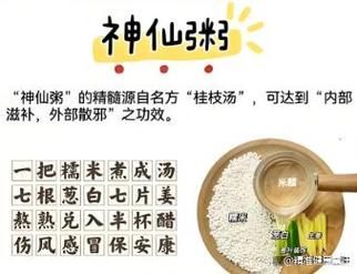 神仙粥的功效与作用_神仙粥适合什么人吃-第3张图片-山城妙识 神仙粥的功效与作用_神仙粥适合什么人吃-第3张图片-山城妙识