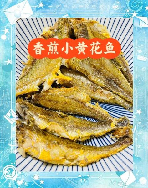 油煎黄花鱼怎么做_油煎黄花鱼怎么不粘锅-第3张图片-山城妙识 油煎黄花鱼怎么做_油煎黄花鱼怎么不粘锅-第3张图片-山城妙识