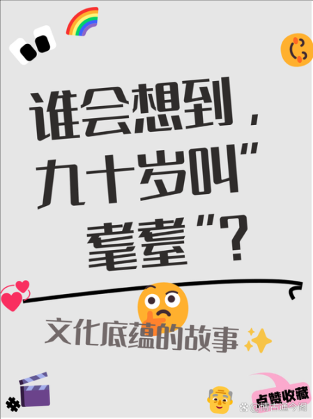 古稀之年是指多少岁_耄耋到底多大-第1张图片-山城妙识