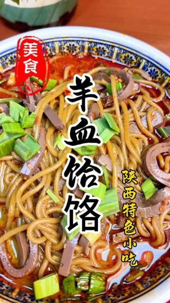 羊血饸饹怎么做_羊血饸饹哪里最正宗-第1张图片-山城妙识