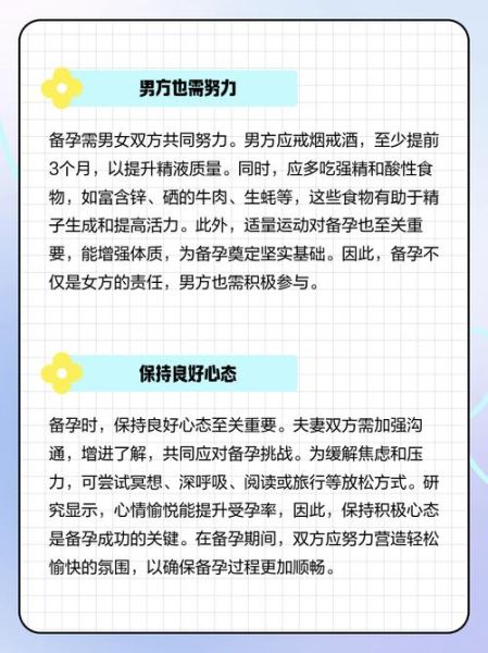 想生男孩孕前准备_如何提高生男孩几率-第3张图片-山城妙识 想生男孩孕前准备_如何提高生男孩几率-第3张图片-山城妙识