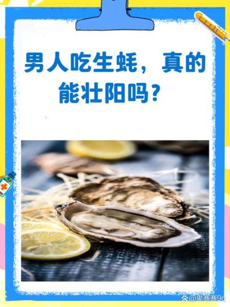 吃牡蛎能增强性功能吗_牡蛎壮阳是真的吗-第1张图片-山城妙识 吃牡蛎能增强性功能吗_牡蛎壮阳是真的吗-第1张图片-山城妙识
