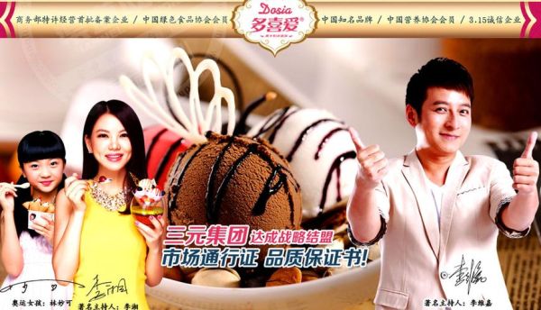 多喜爱冰淇淋加盟费多少钱_多久回本-第1张图片-山城妙识 多喜爱冰淇淋加盟费多少钱_多久回本-第1张图片-山城妙识