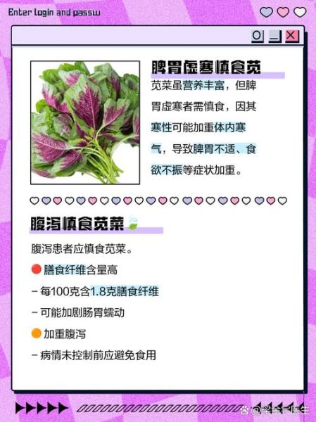 吃苋菜有什么禁忌_苋菜不能和什么一起吃-第1张图片-山城妙识