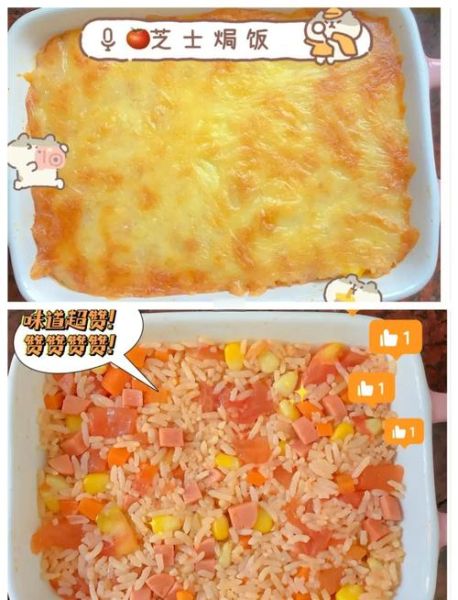 番茄芝士焗饭怎么做_焗饭拉丝技巧-第2张图片-山城妙识