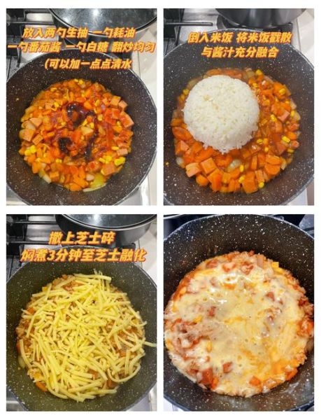 番茄芝士焗饭怎么做_焗饭拉丝技巧-第3张图片-山城妙识