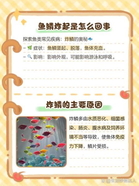 鱼炸鳞是什么原因_鱼炸鳞怎么治疗-第1张图片-山城妙识