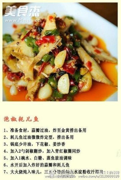 红烧耗儿鱼怎么做才好吃_家常做法窍门-第1张图片-山城妙识 红烧耗儿鱼怎么做才好吃_家常做法窍门-第1张图片-山城妙识